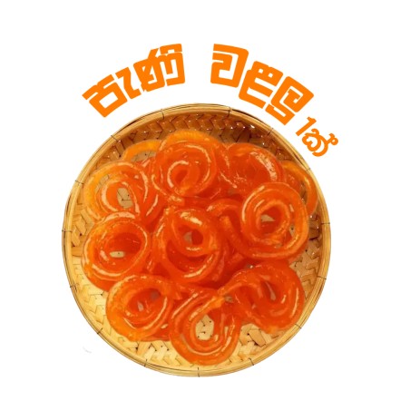 Pani Walalu (පැණි වළලු)